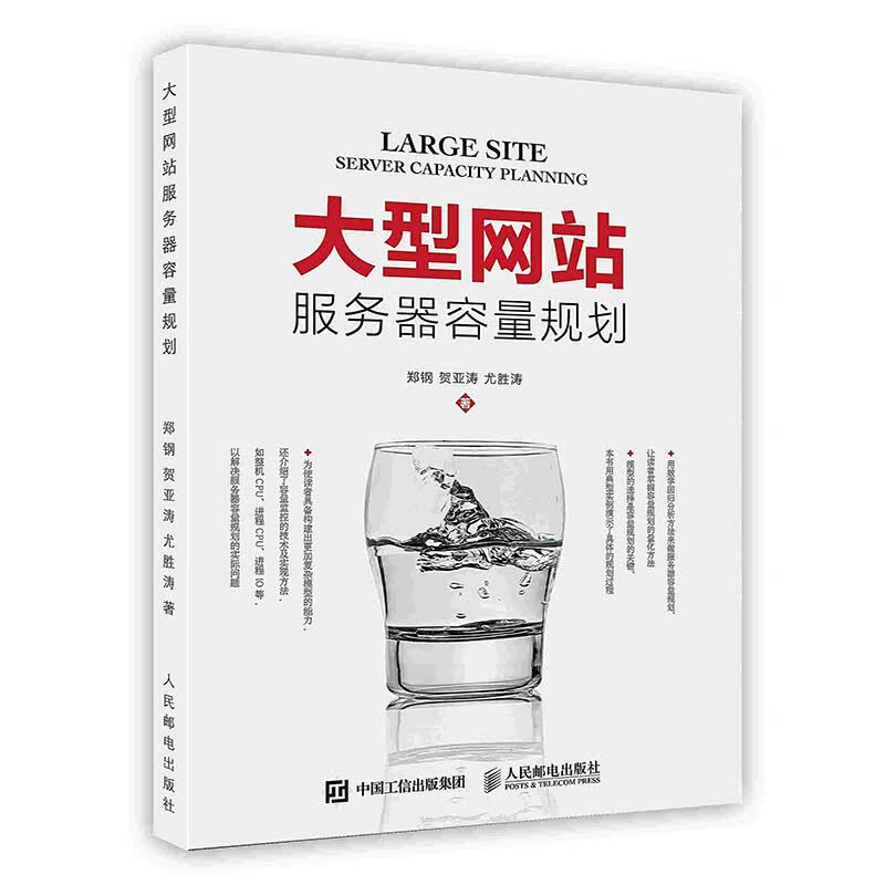 大型网站服务器容量规划