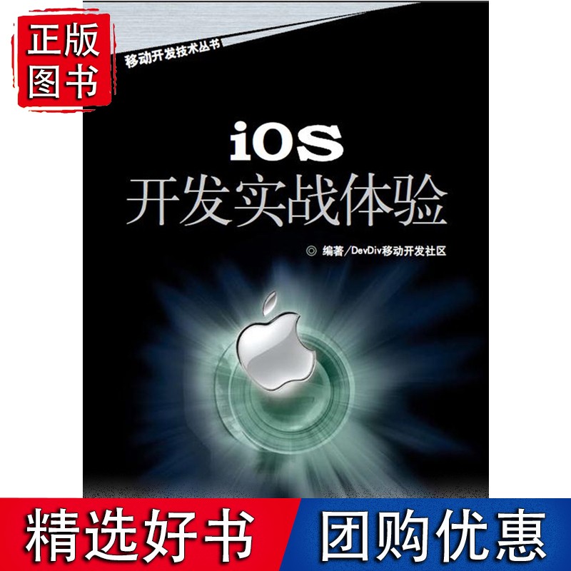 iOS开发实战体验