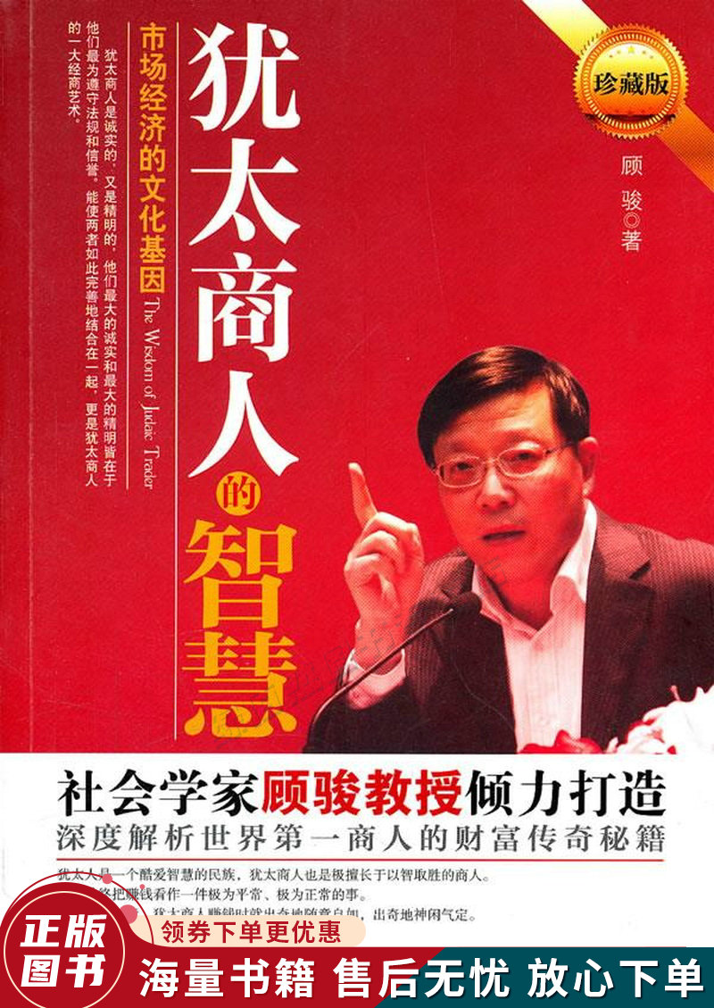犹太商人的智慧