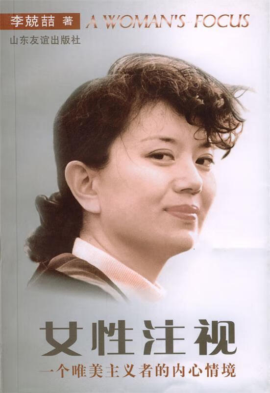 女性注视：一个唯美主义者的内心情境【好书，下单速发】