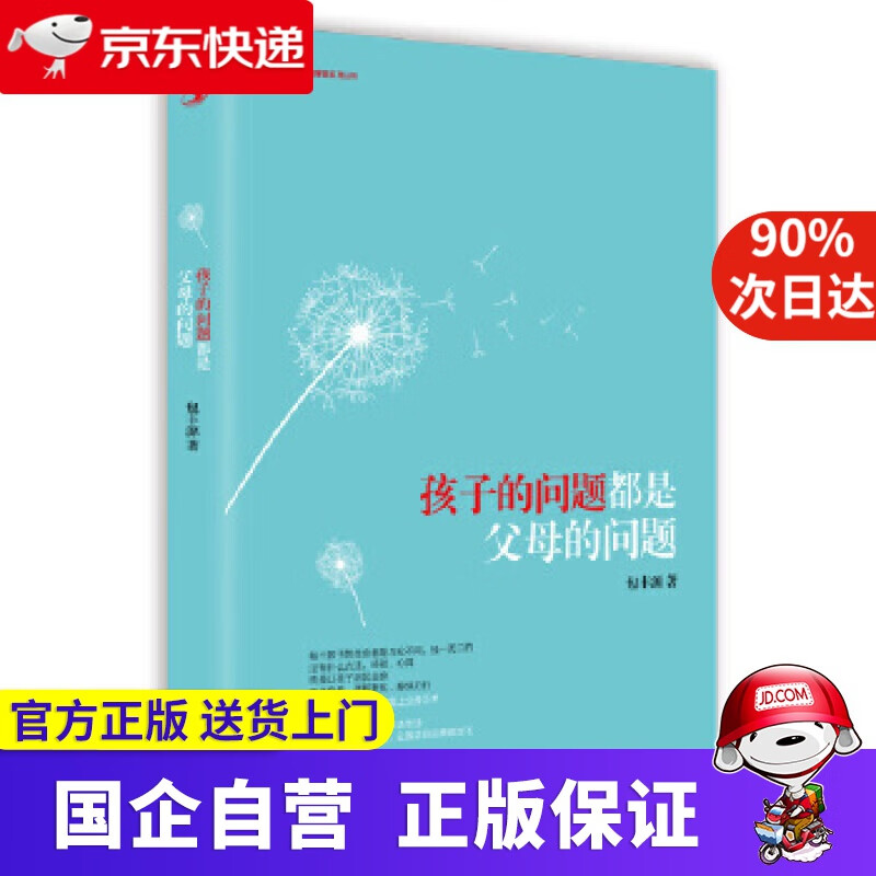 孩子的问题都是父母的问题 包丰源 中华工商联合出版社 9787515811222 epub格式下载