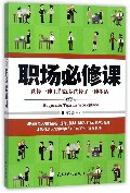 职场必修课