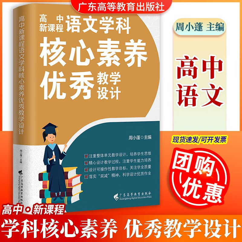 高中新课程学科核心素养优秀教学设计 全9册 语文数学英语物理化学生物历史地理思想政治 整体单元教学设计 高中新课程语文学科核心素养优秀教学设计