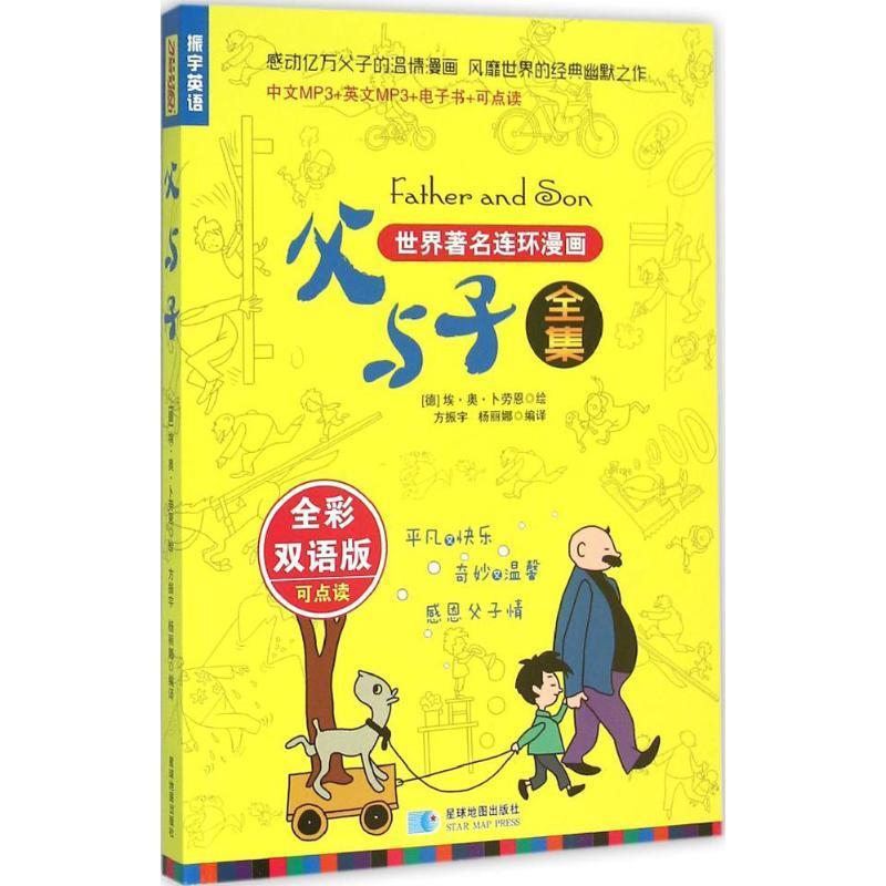 父与子 方振宇 编译
