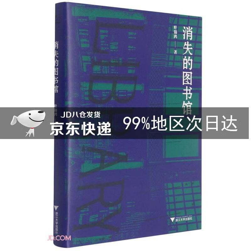 消失的图书馆