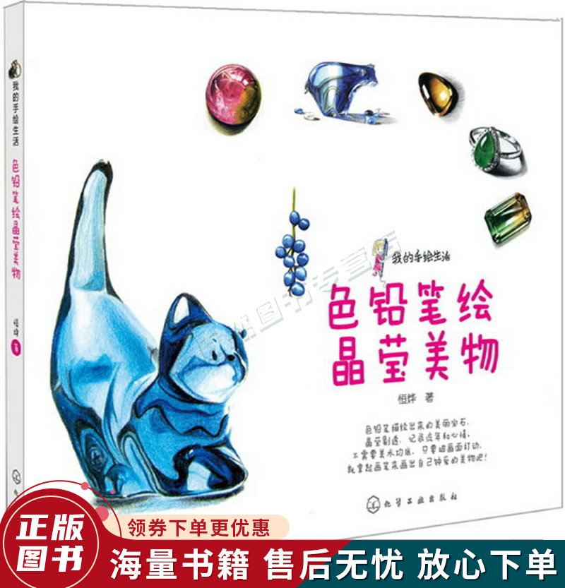 色铅笔绘晶莹美物：我的手绘生活