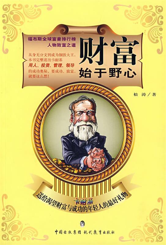 财富始于野心【好书，下单速发】