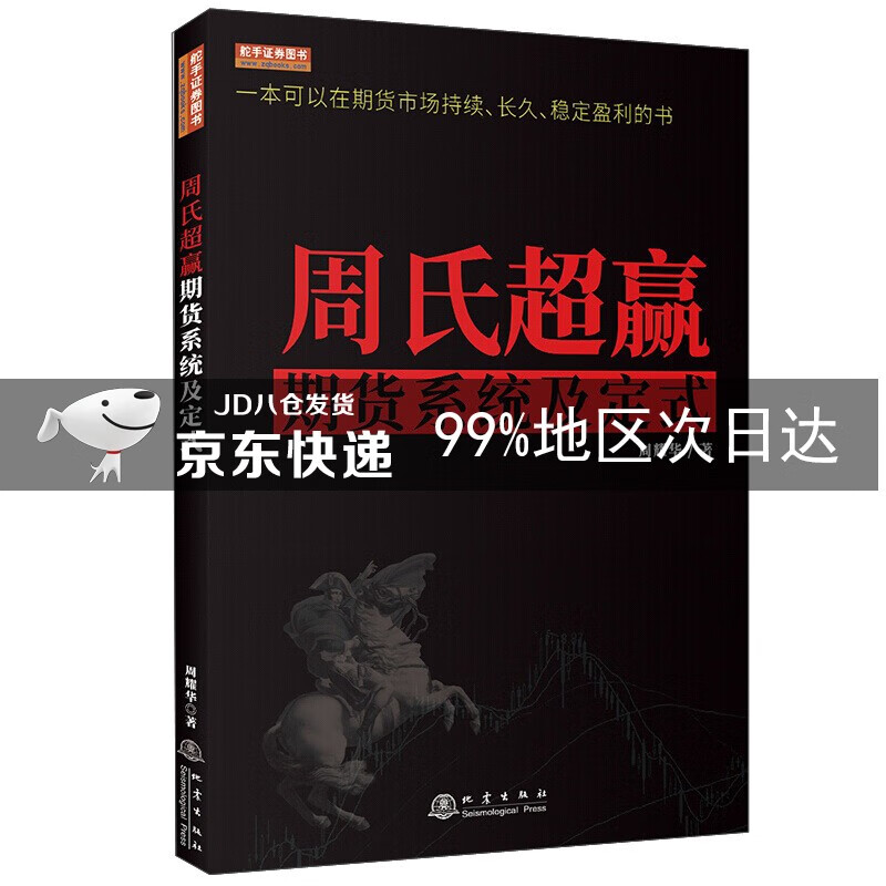 周氏超赢期货系统及定式/舵手证券图书