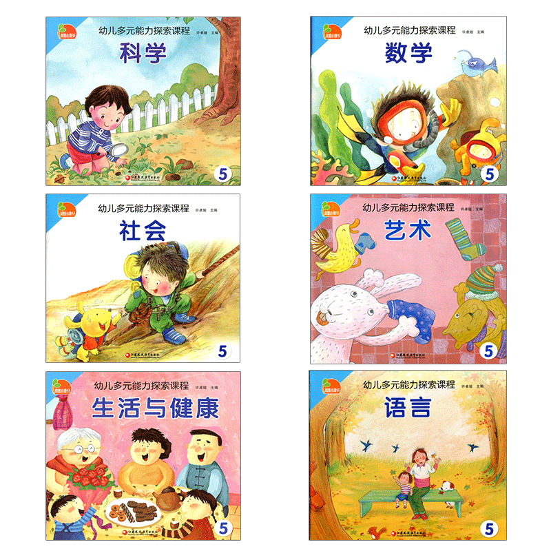 【凤凰小康轩】幼儿多元能力探索课程5 大班上 幼儿用书6册+操作学具 7本套装