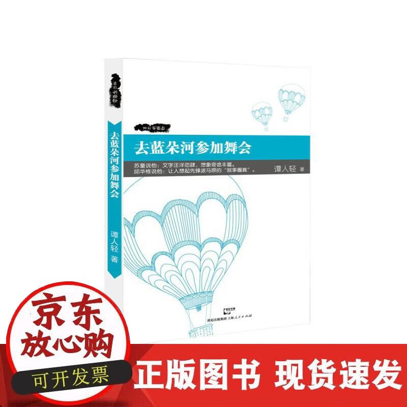【现货】去蓝朵河参加舞会