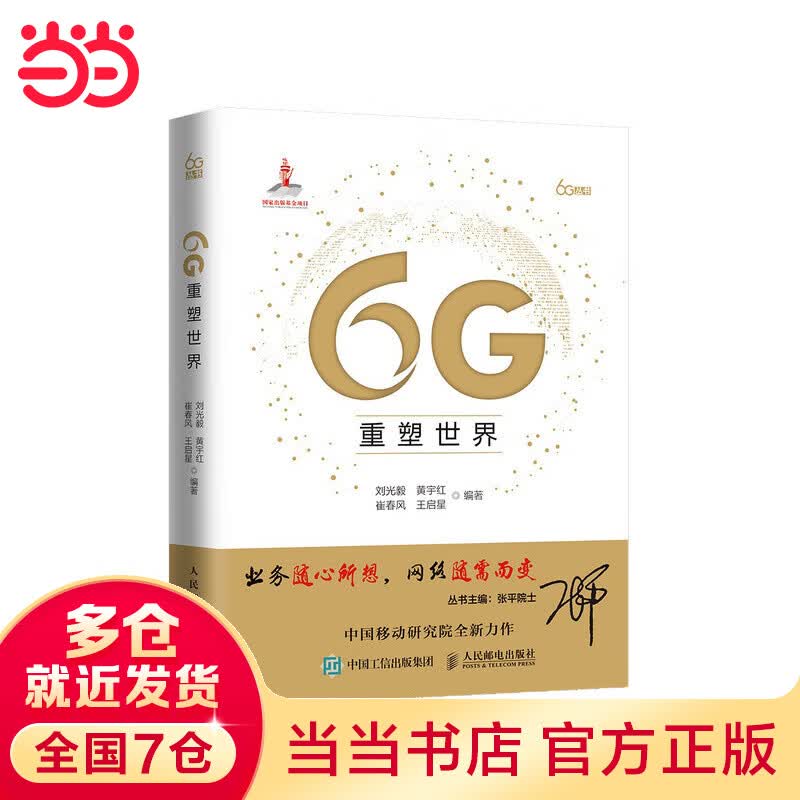 6G重塑世界