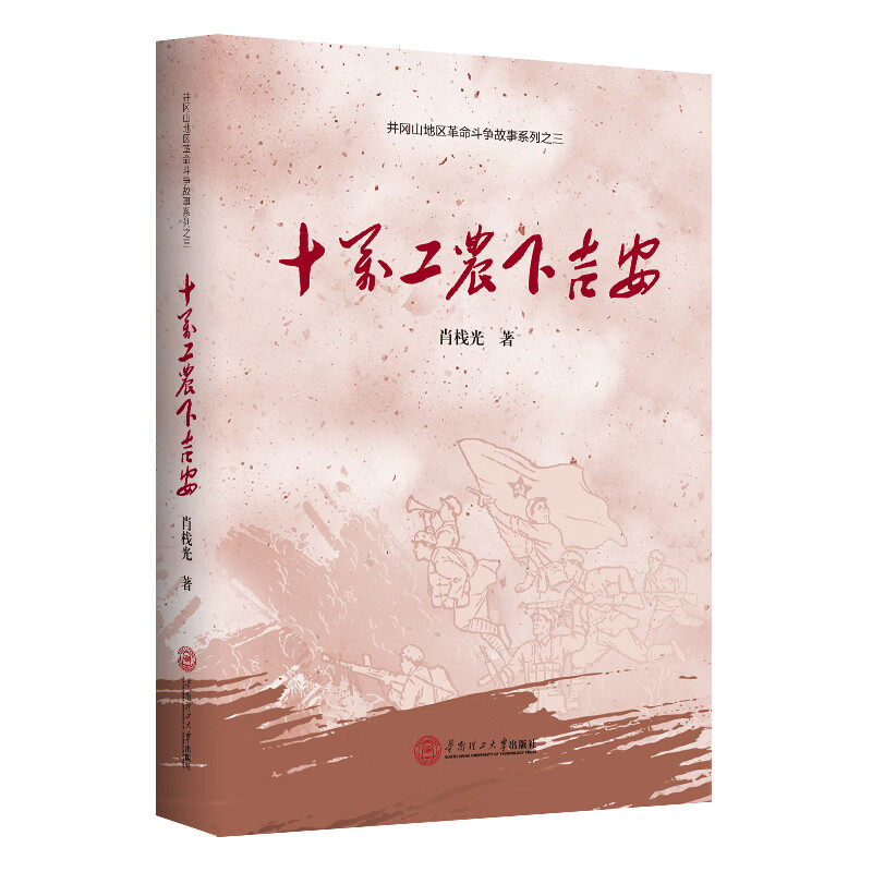 十万工农下吉安
