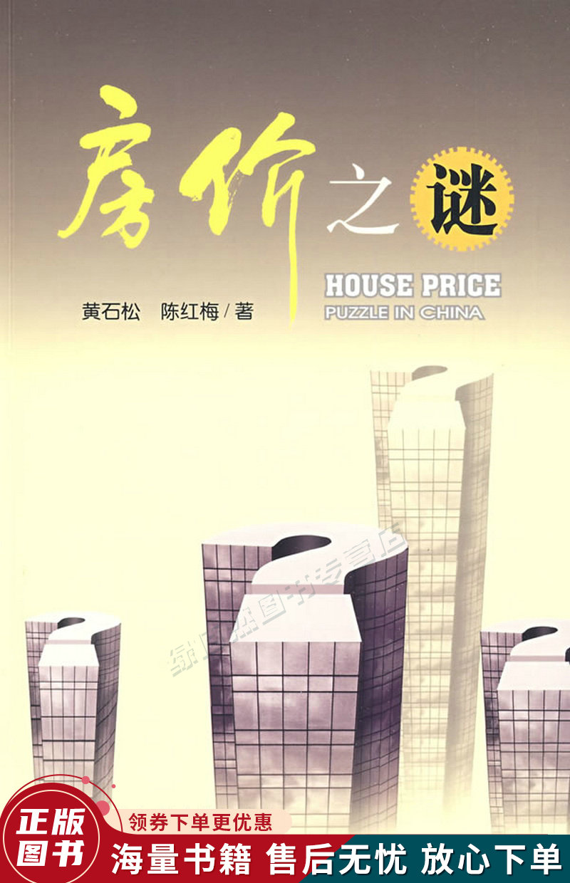 房价之谜