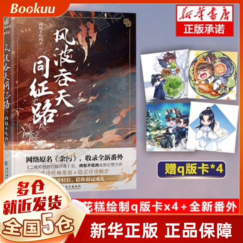 风波吞天同征路 肉包不吃肉小说 原名余污