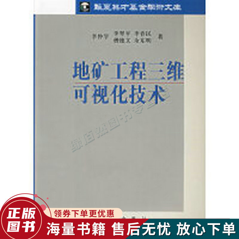 地矿工程三维可视化技术