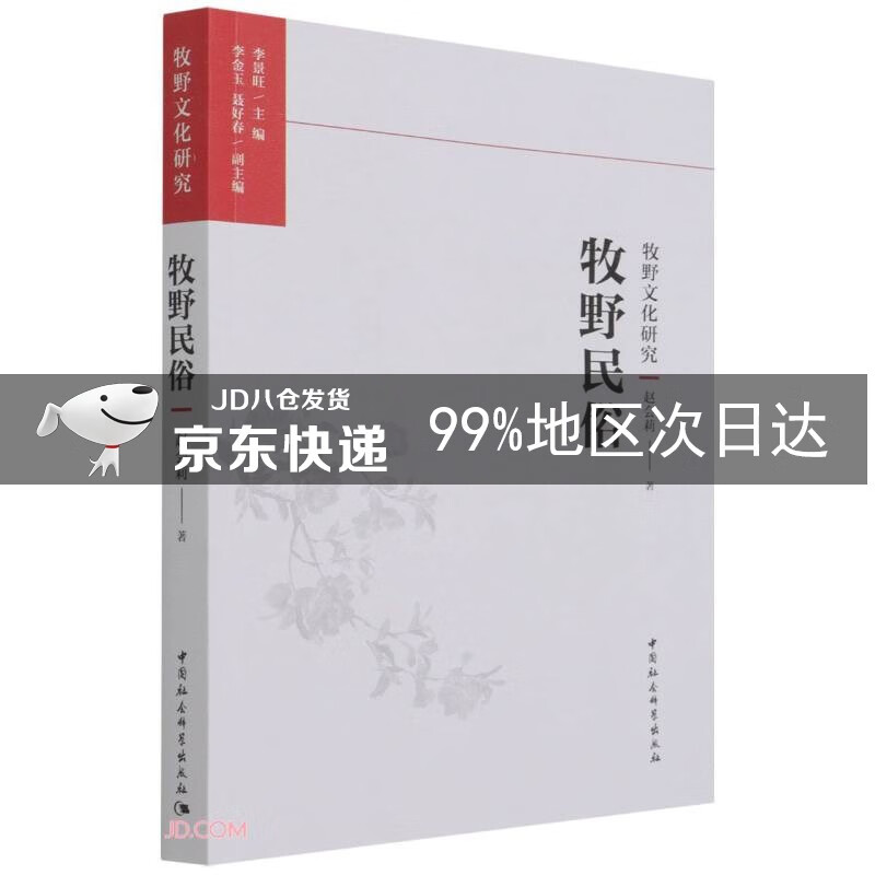 牧野民俗