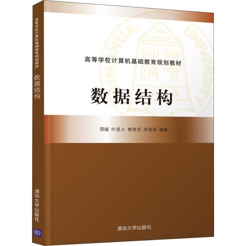 数据结构