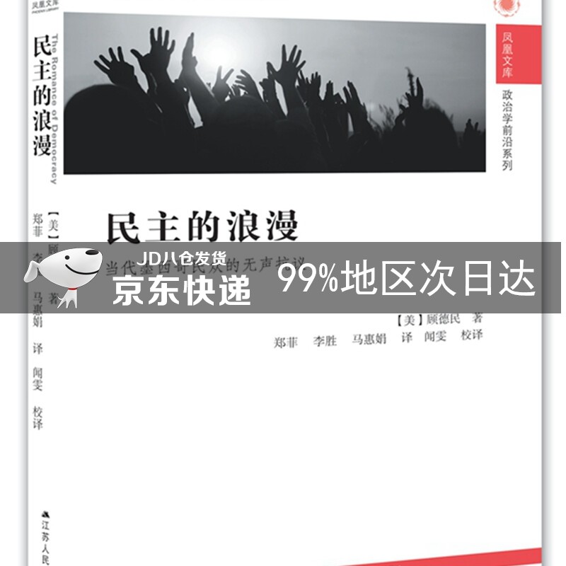 民主的浪漫：当代墨西哥民众的无声抗议