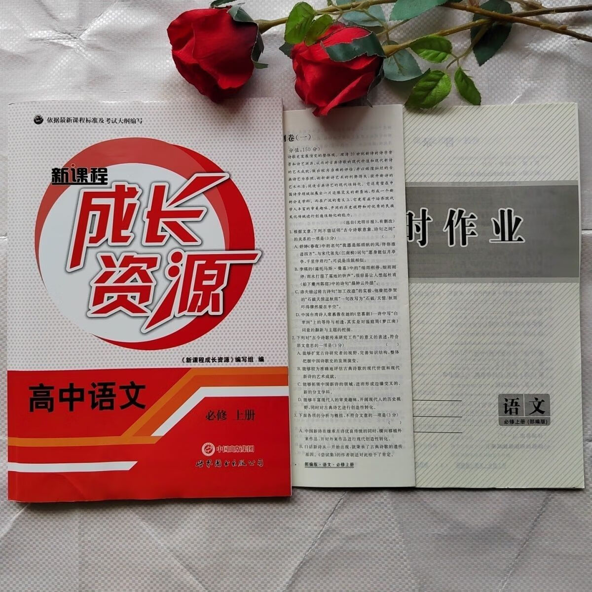 2023新成长资源,必修上册