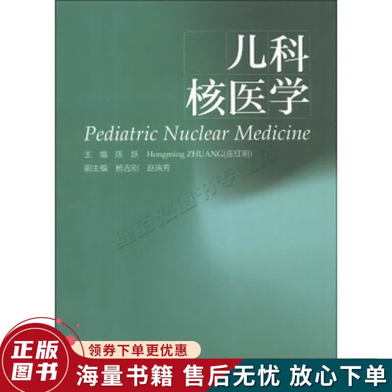 儿科核医学