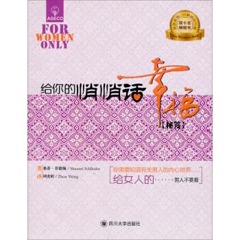 给你的悄悄话【特惠】