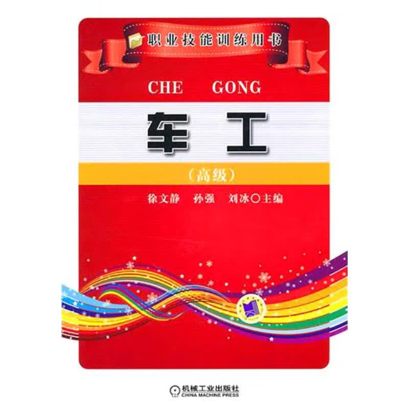 车工(高级)