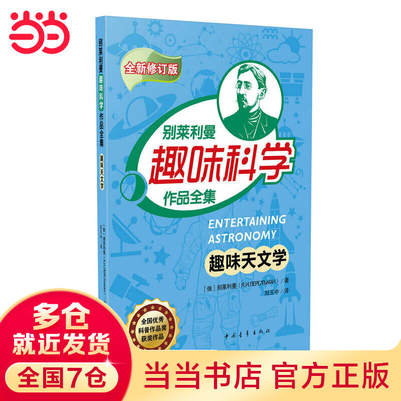 趣味天文学