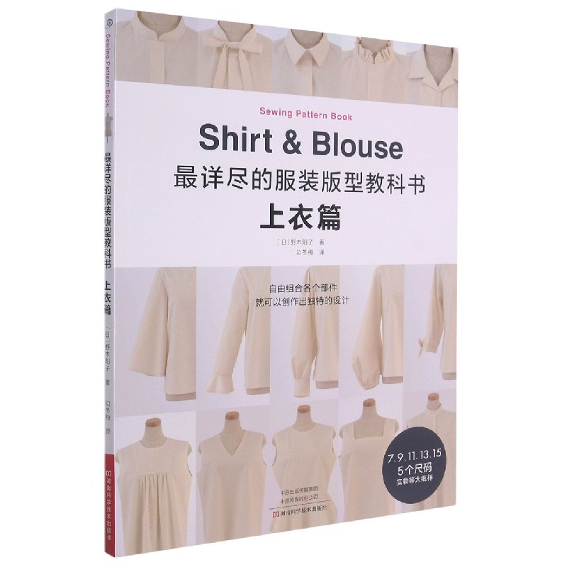 最详尽的服装版型教科书(上衣篇)