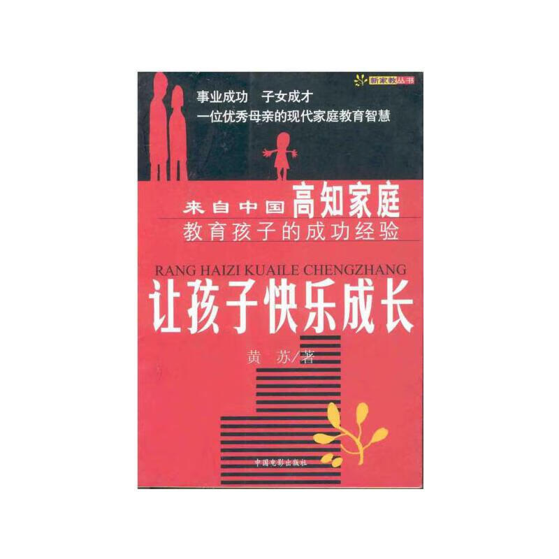 让孩子快乐成长【好书】