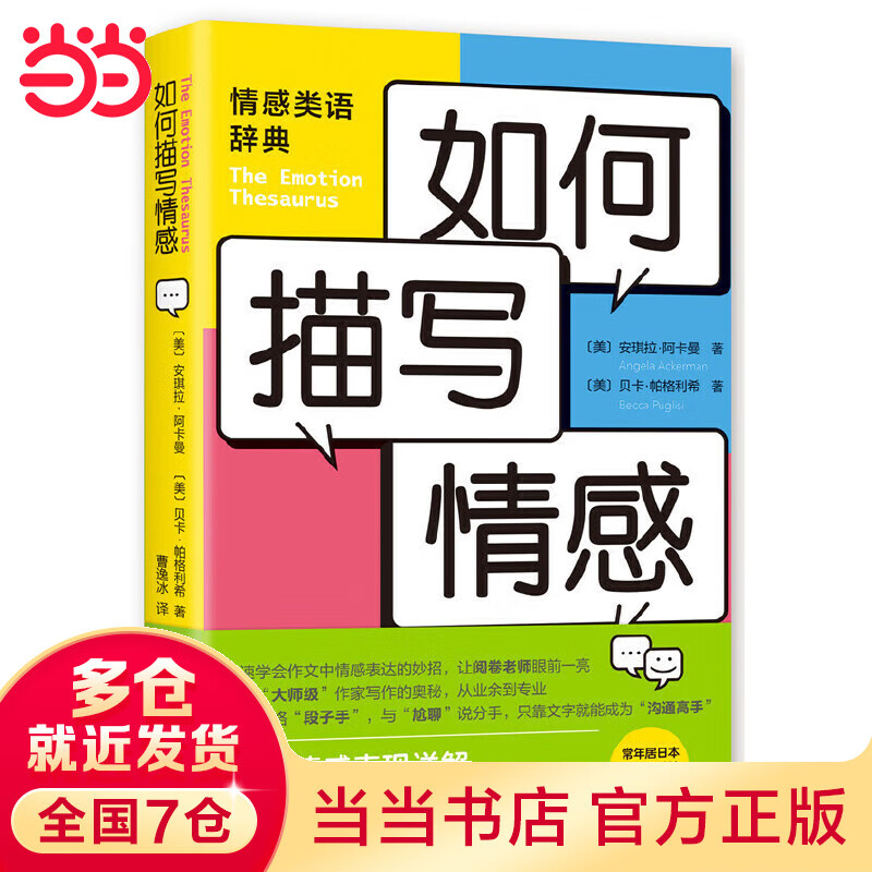 如何描写情感