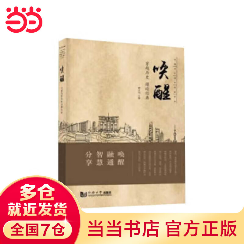 唤醒 ：穿越历史 邂逅经典