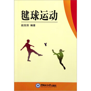 毽球运动【好书，下单速发】