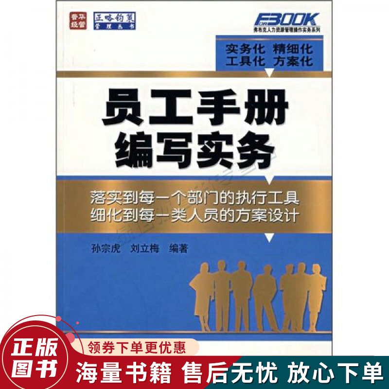 员工手册编写实务