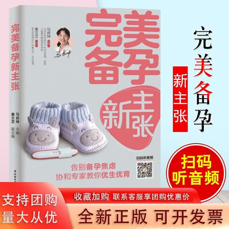 生活-备孕新主张怀孕前调理 孕前准备书籍备孕书籍孕妇百科全书孕前吃食谱备孕调理准爸爸准妈妈读本孕妇书