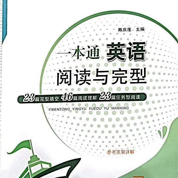 2023版一本通现代文完形填空与理解7.8.9年级 9年级 考点阅读
