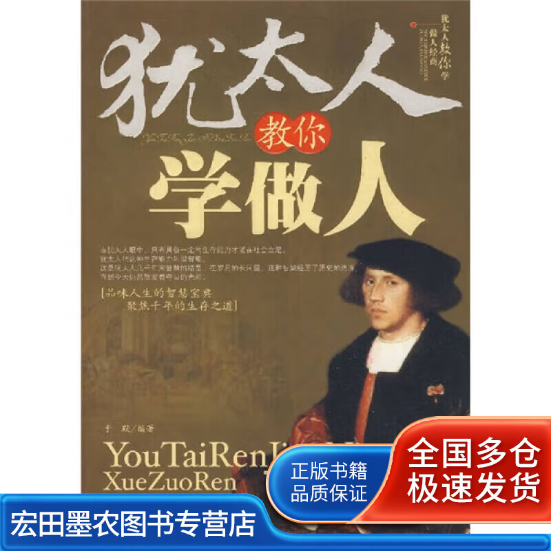 犹太人教你学做人【好书】