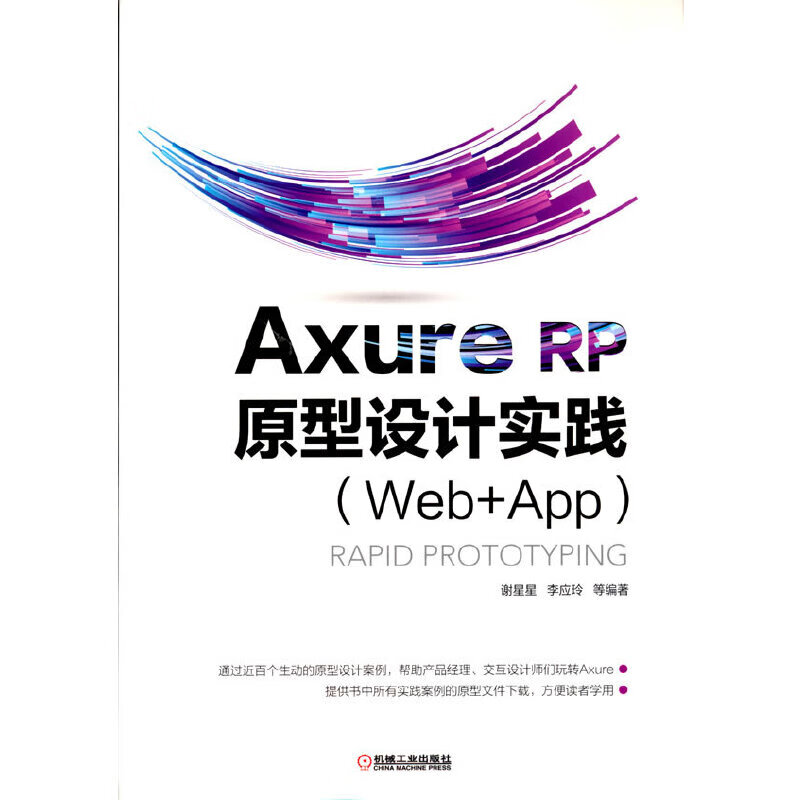 Axure RP原型设计实践(Web+App)