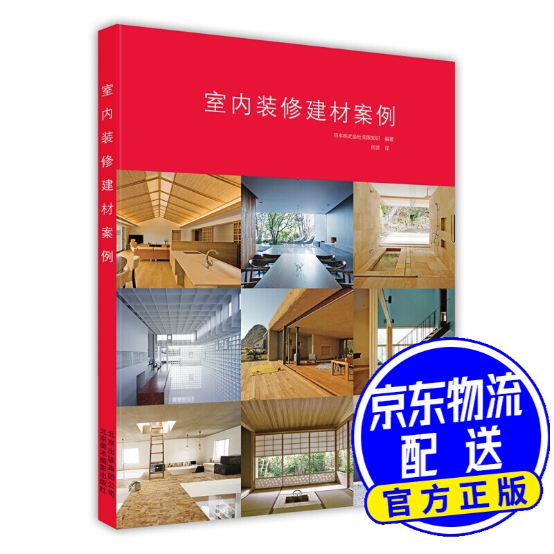 室内装修建材案例