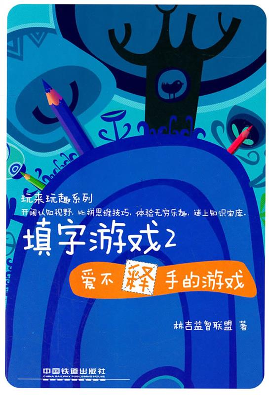 填字游戏【好书，下单速发】