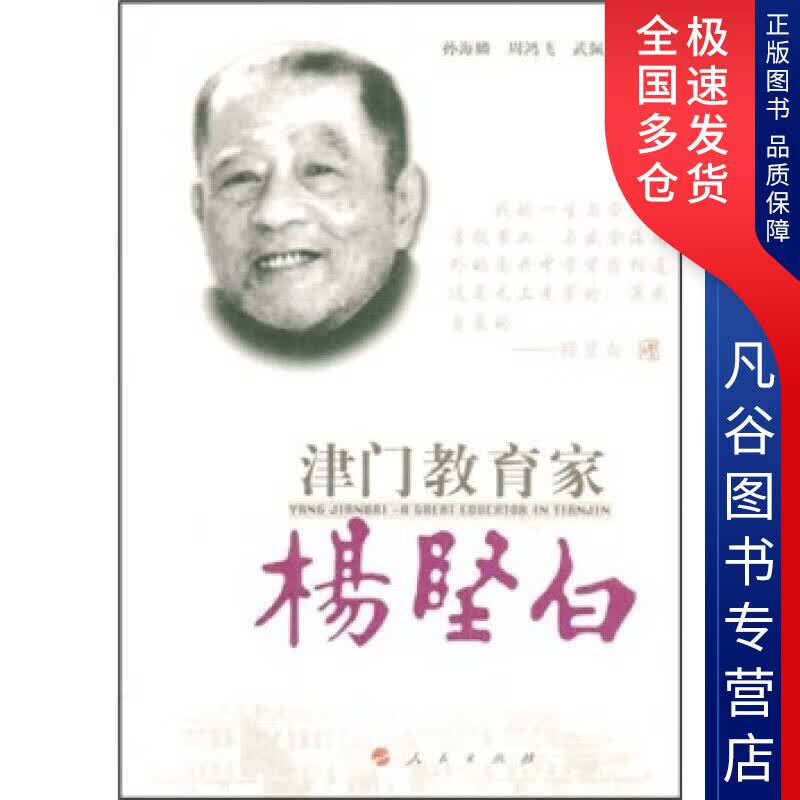 【书】津门教育家杨坚白
