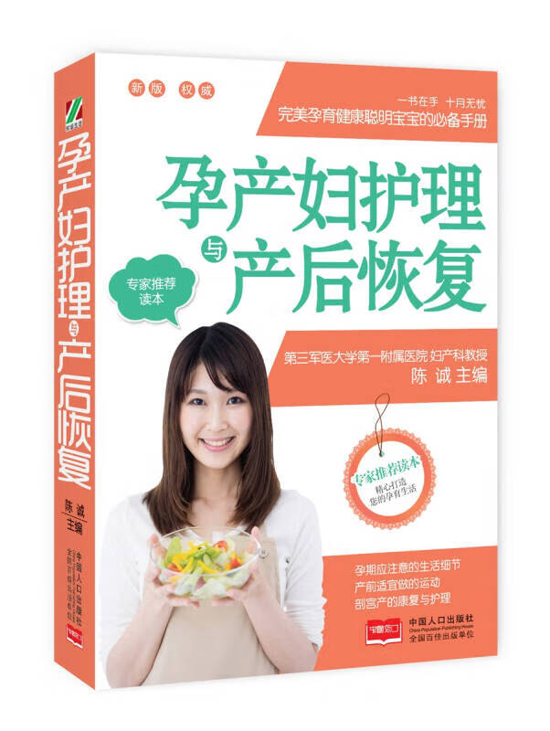 【书】孕产妇护理与产后恢复