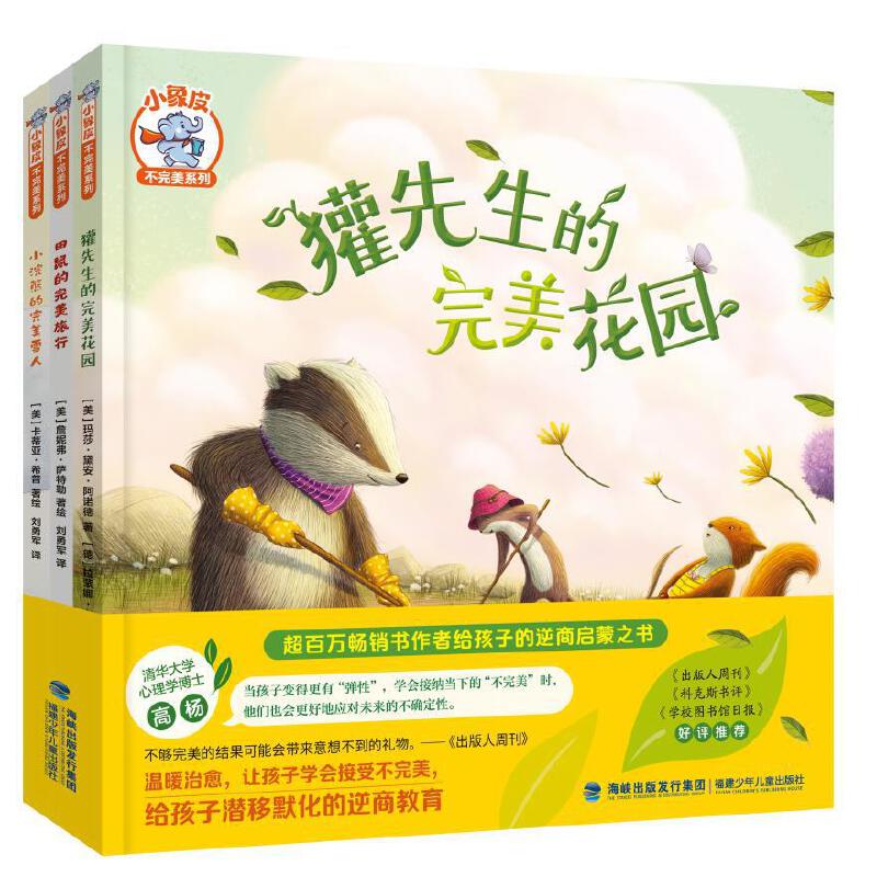 小橡皮不完美系列1（共3册）