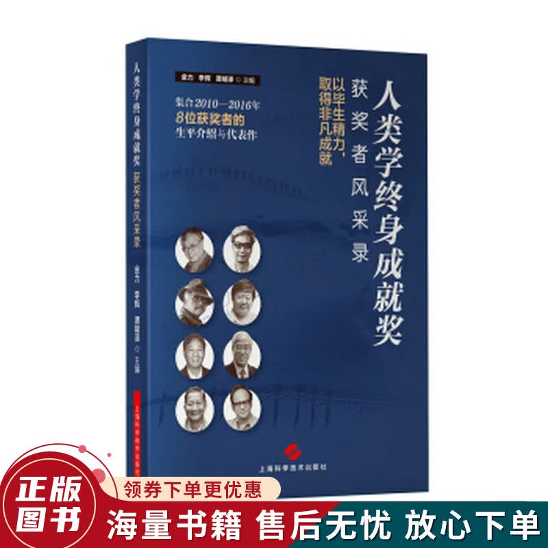 人类学终身成就奖获奖者风采录