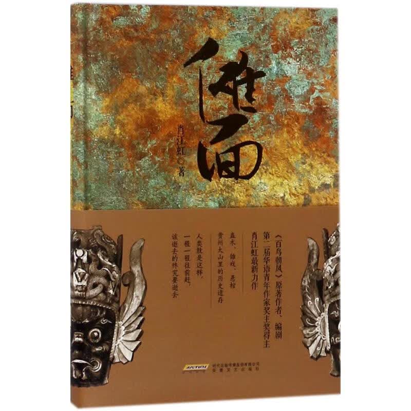 傩面
