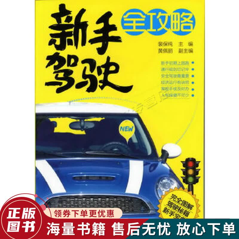 新手驾驶全攻略
