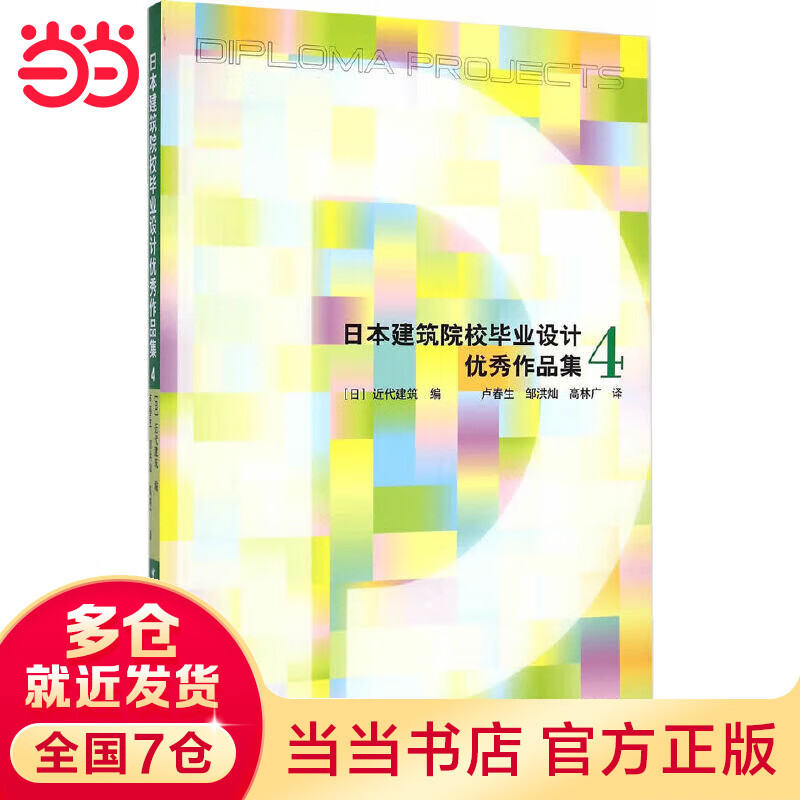 建筑院校毕业设计作品集 4