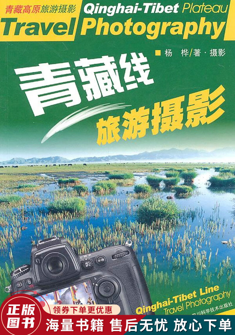 青藏线旅游摄影