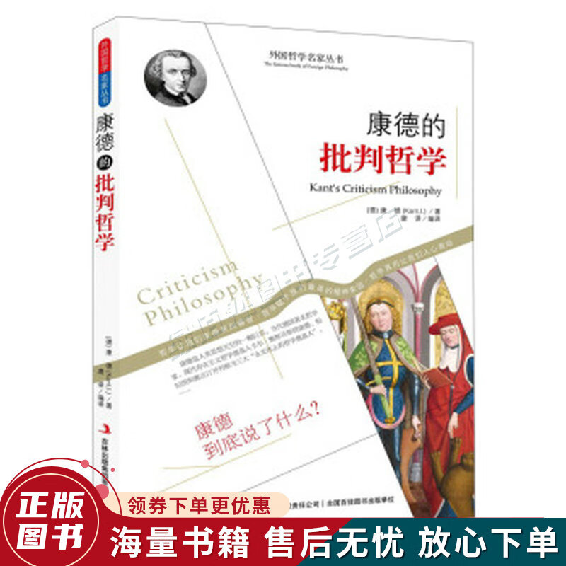 西方经典哲学之旅系列：康德的批判哲学