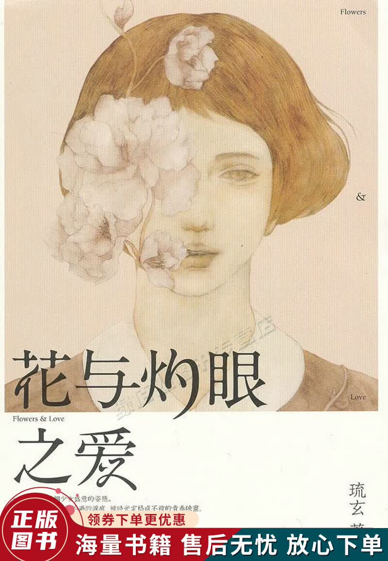 花与灼眼之爱