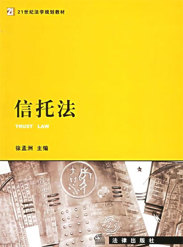 信托法【好书，下单速发】